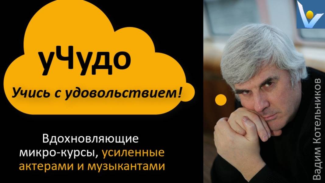 уЧудо