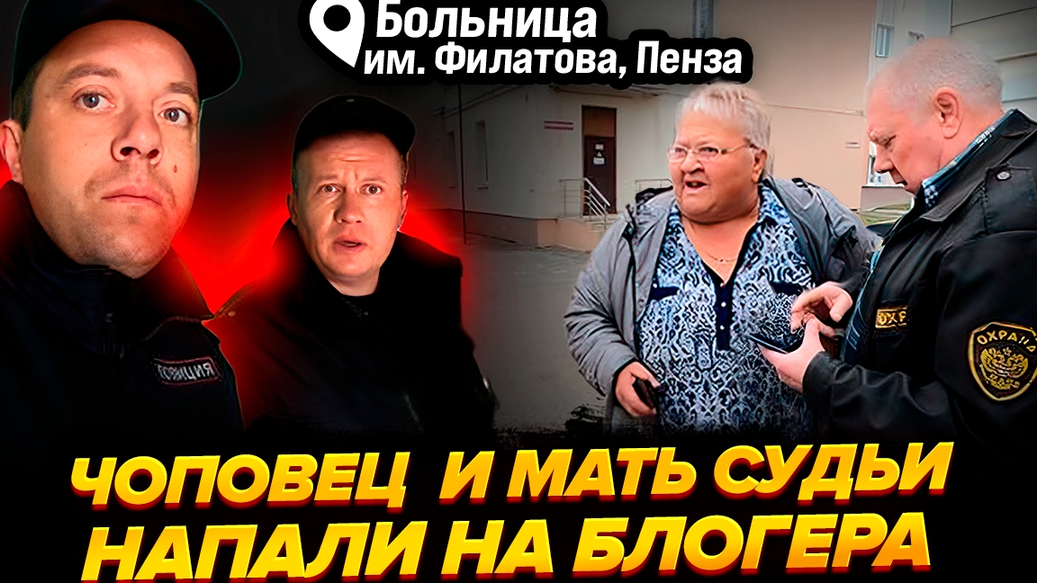 Конфликты в больнице им. Филатова, Пенза