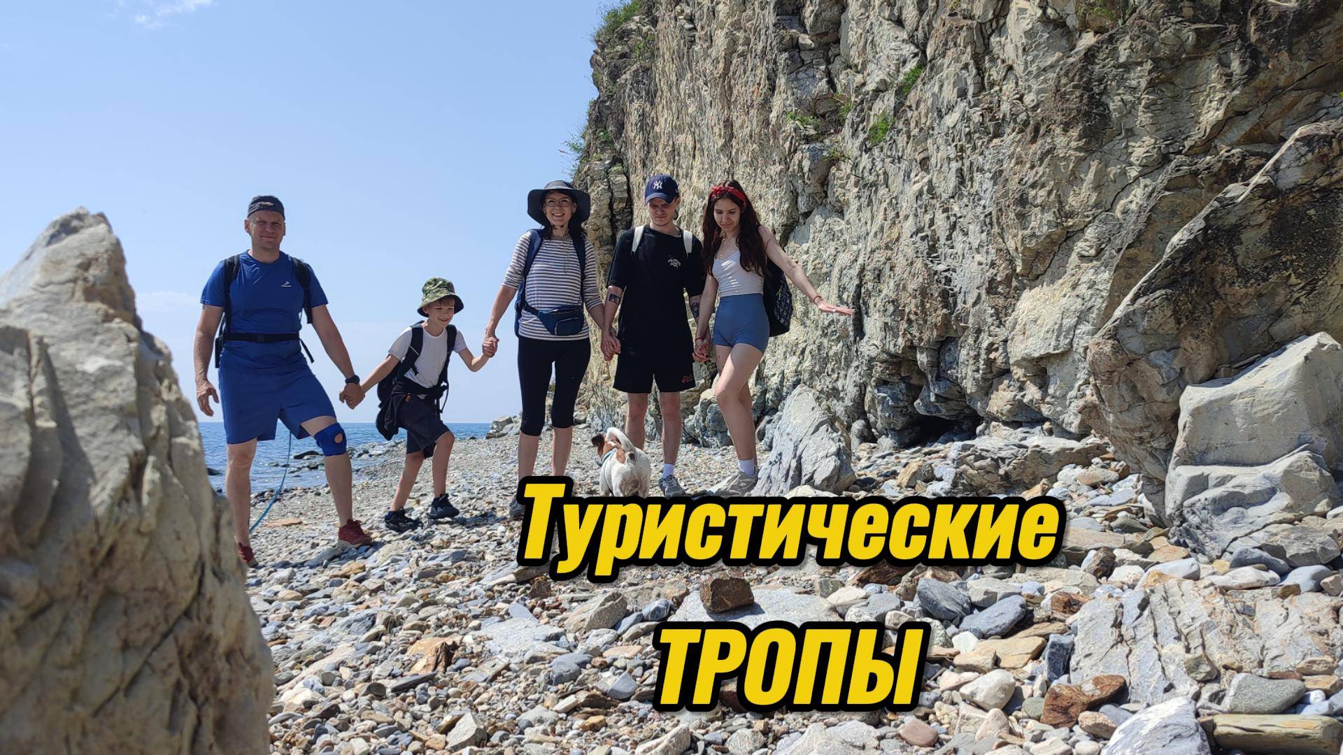 ТРОПЫ l Походы по туристическим тропам