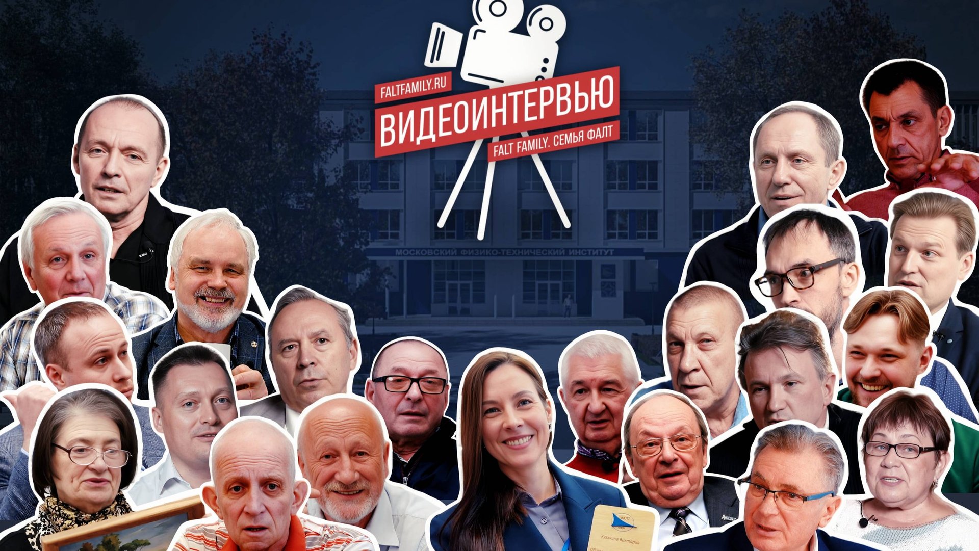 Видеоинтервью