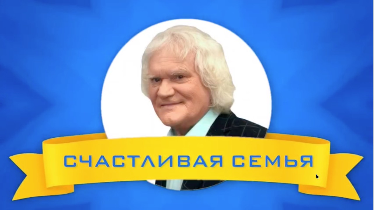 Просветительский курс Юрия Куклачева: Как сохранить семью и стать счастливым!
