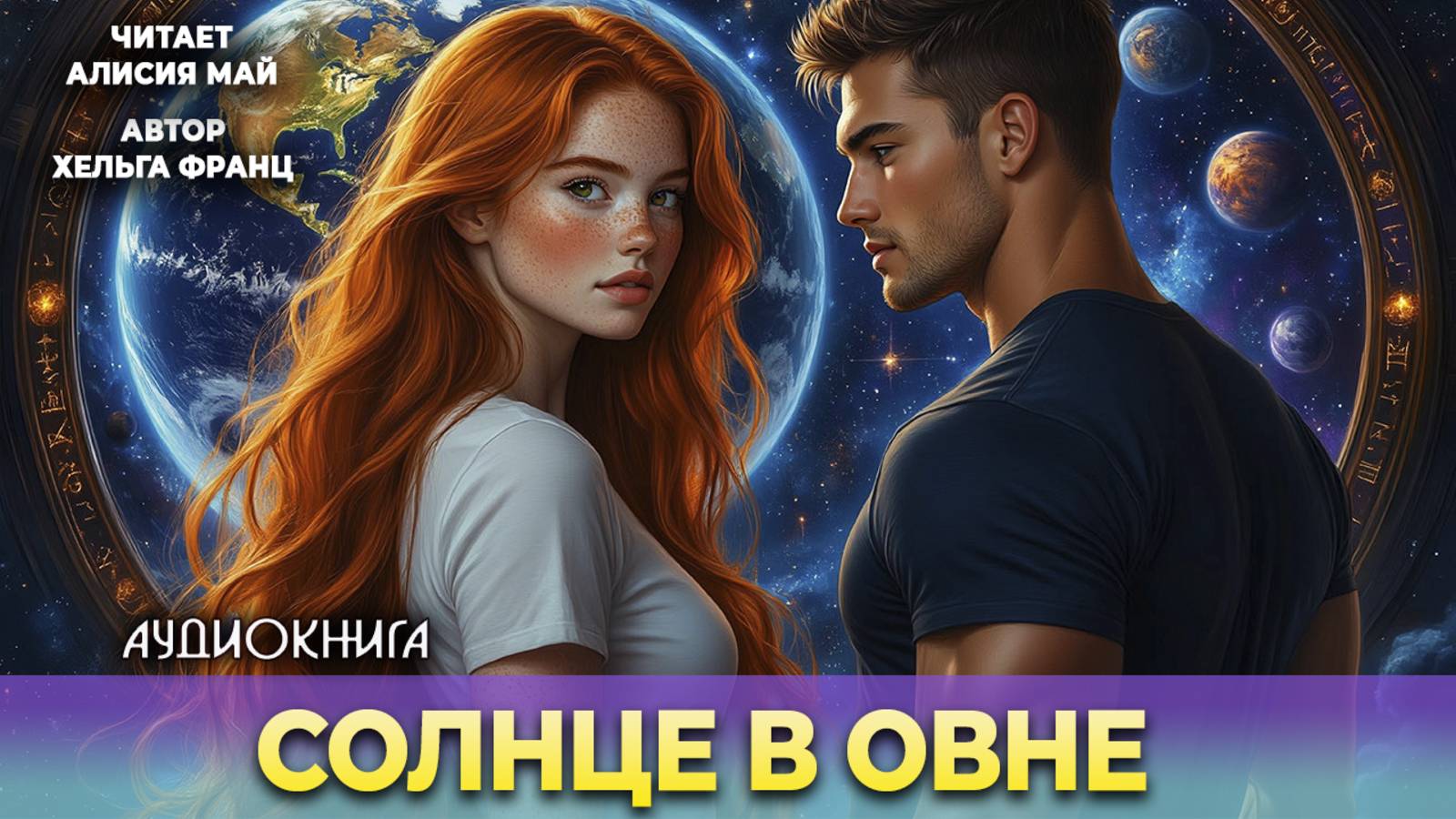 Солнце в Овне