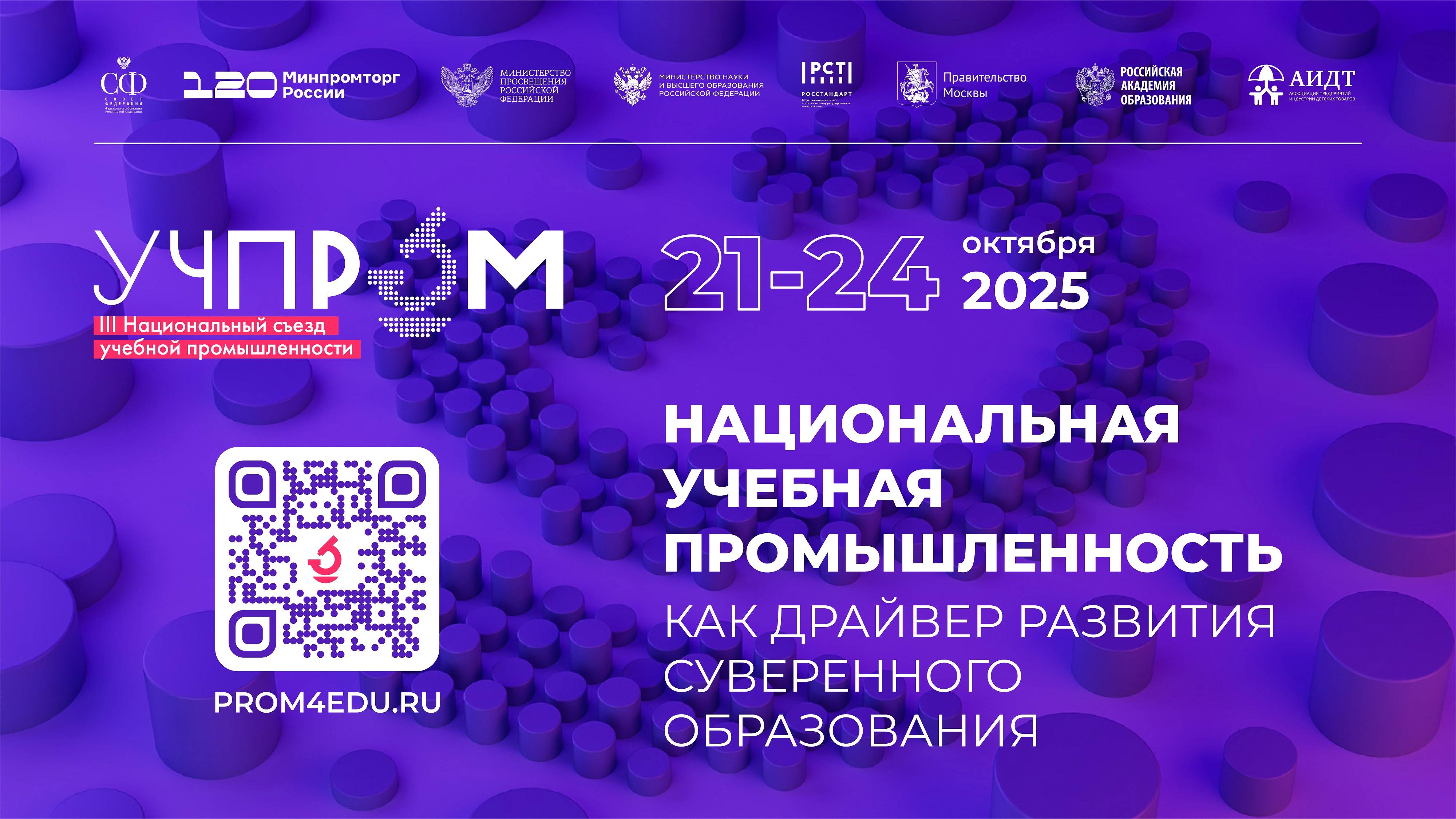 УЧПРОМ-2025