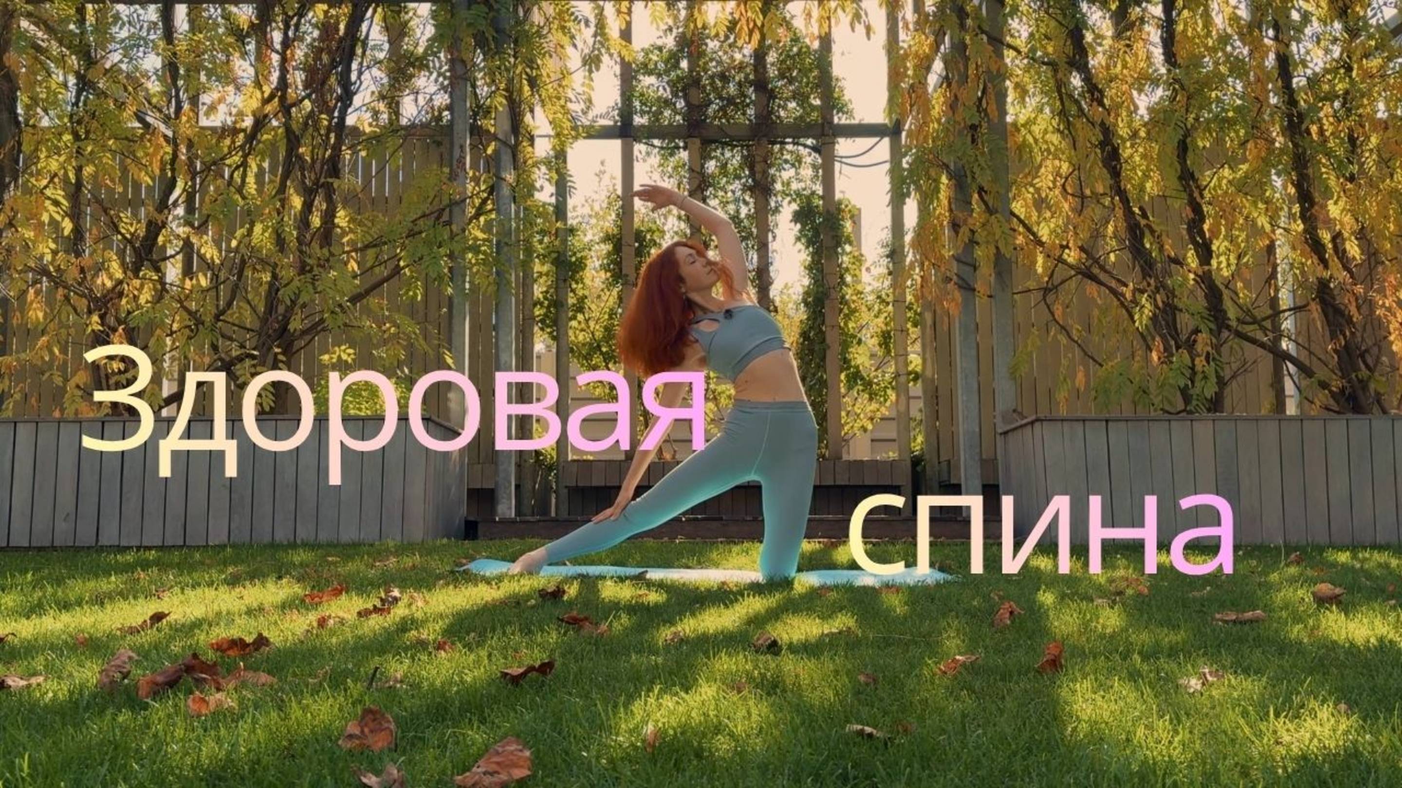 Двигательная терапия в парке Галицкого