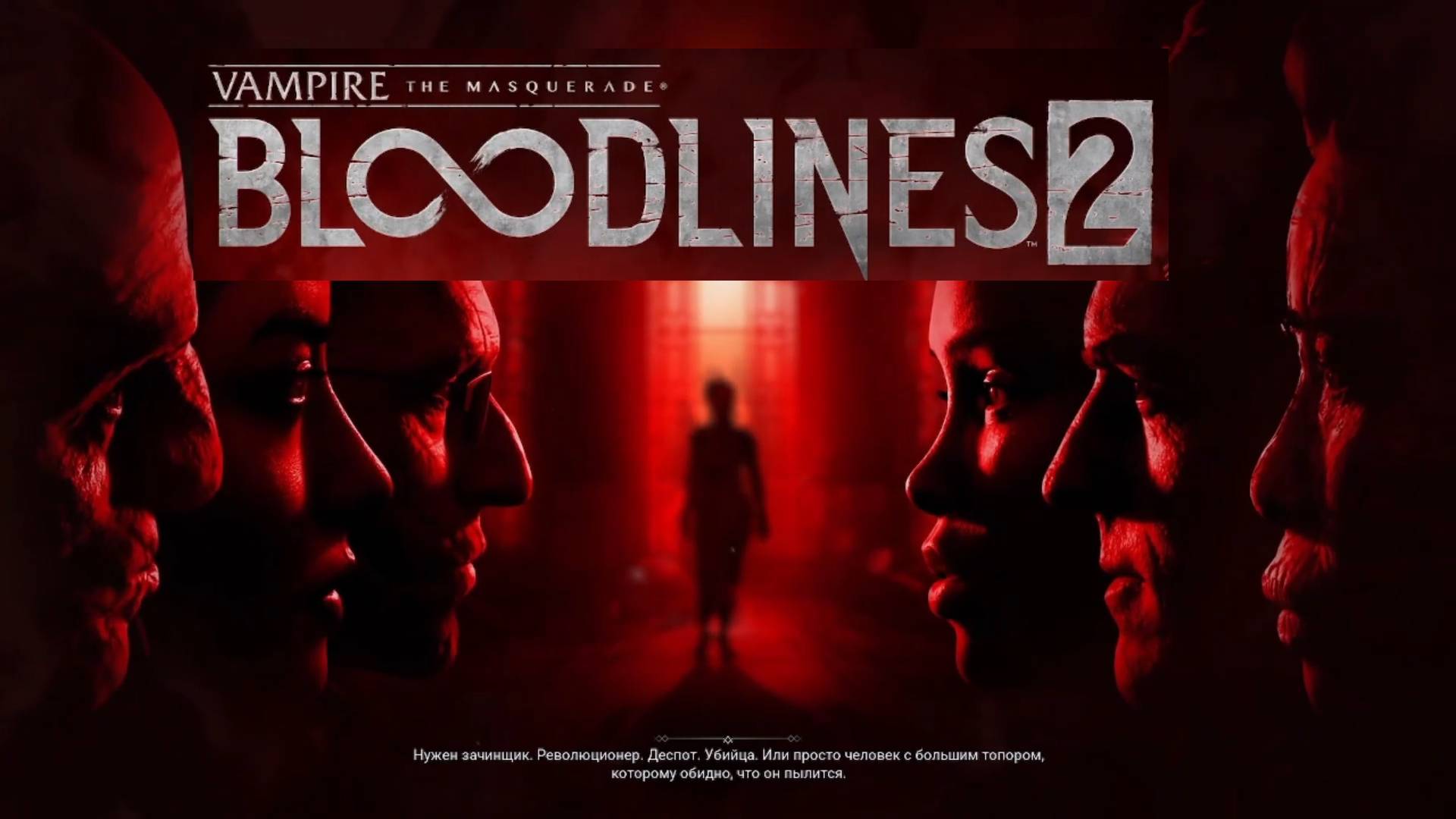 Bloodlines 2