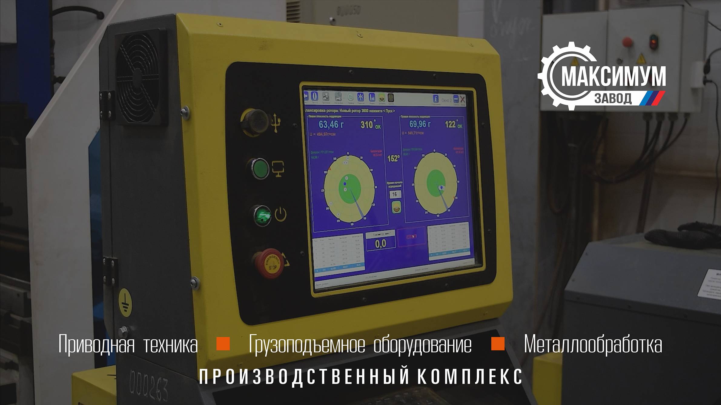 Балансировка