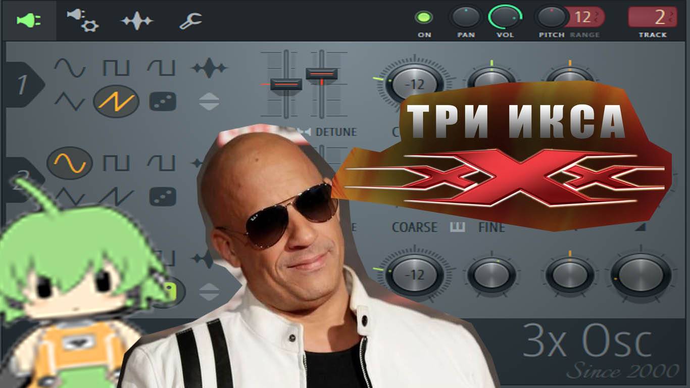 3x Osc FL Studio