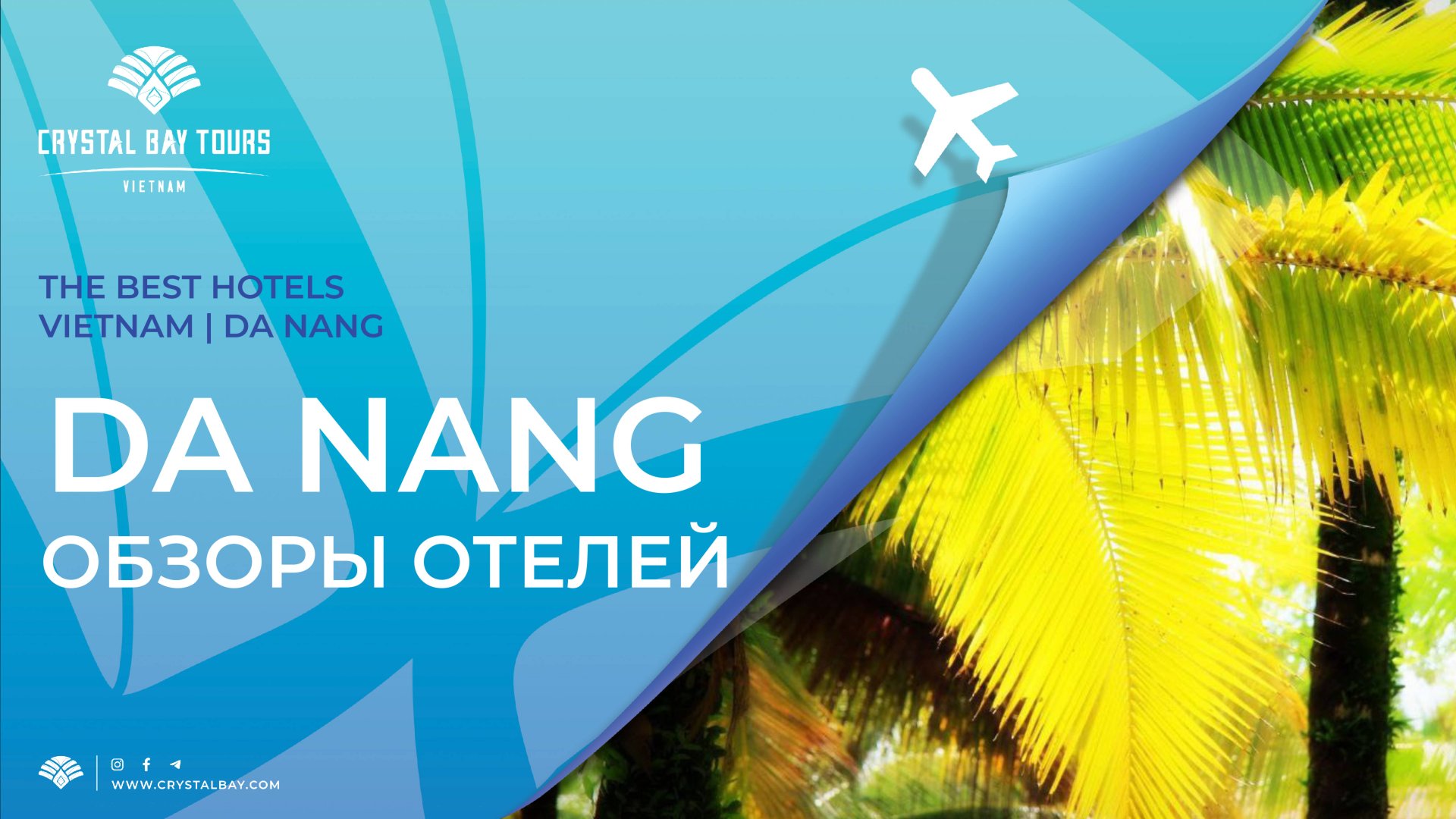 Обзоры отелей Дананга