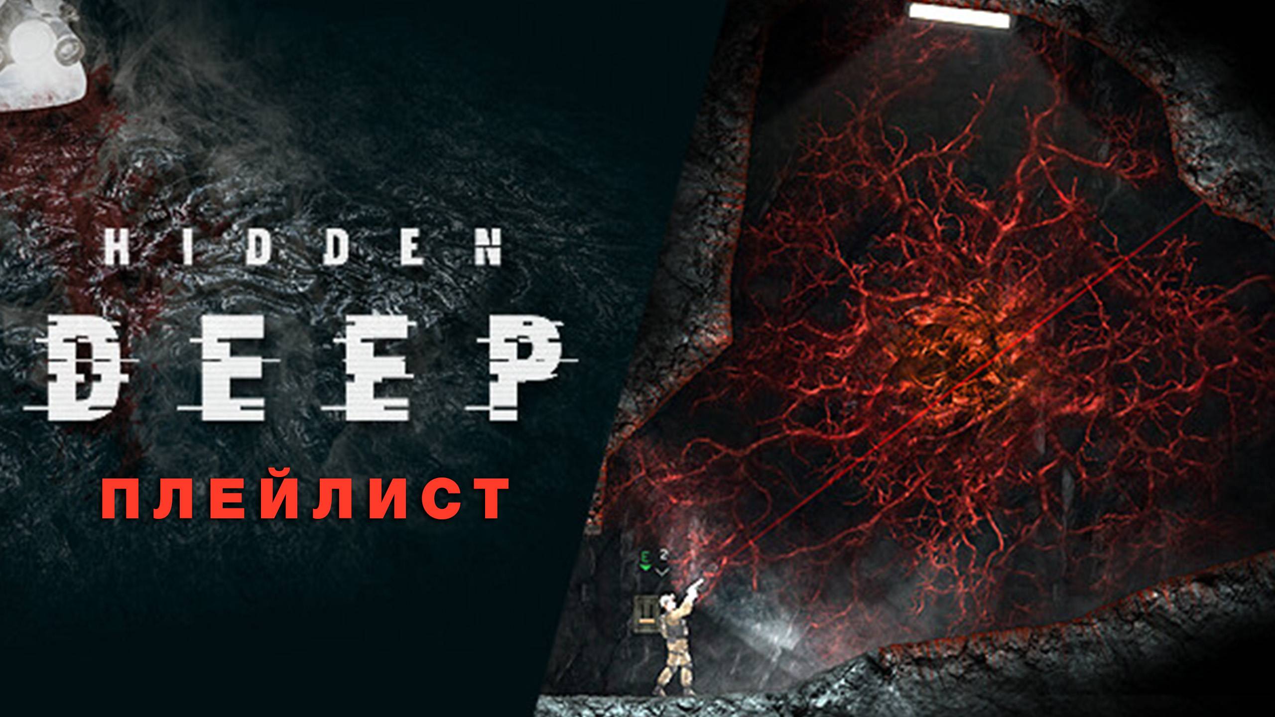 Hidden deep