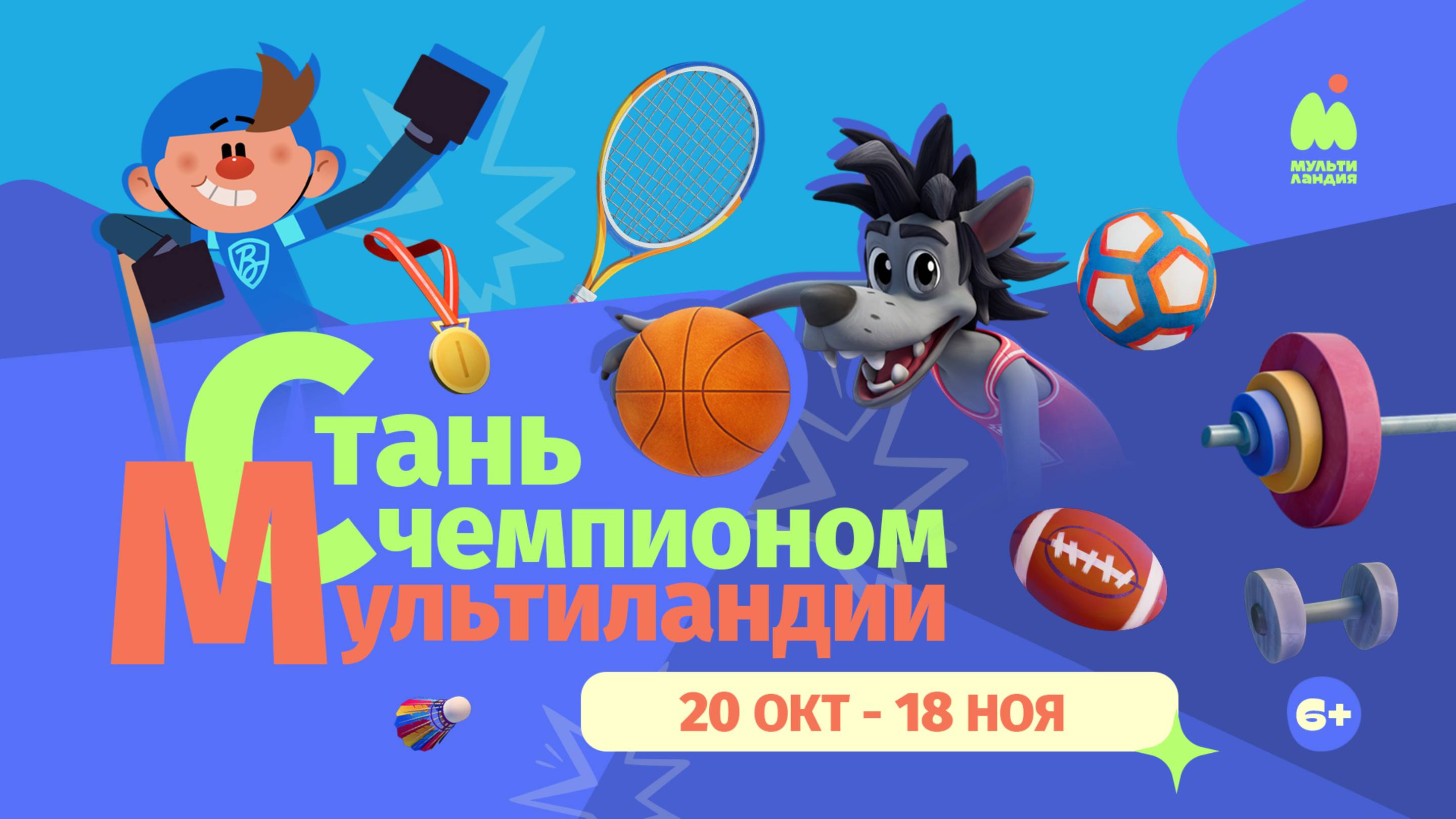 Чемпионы
