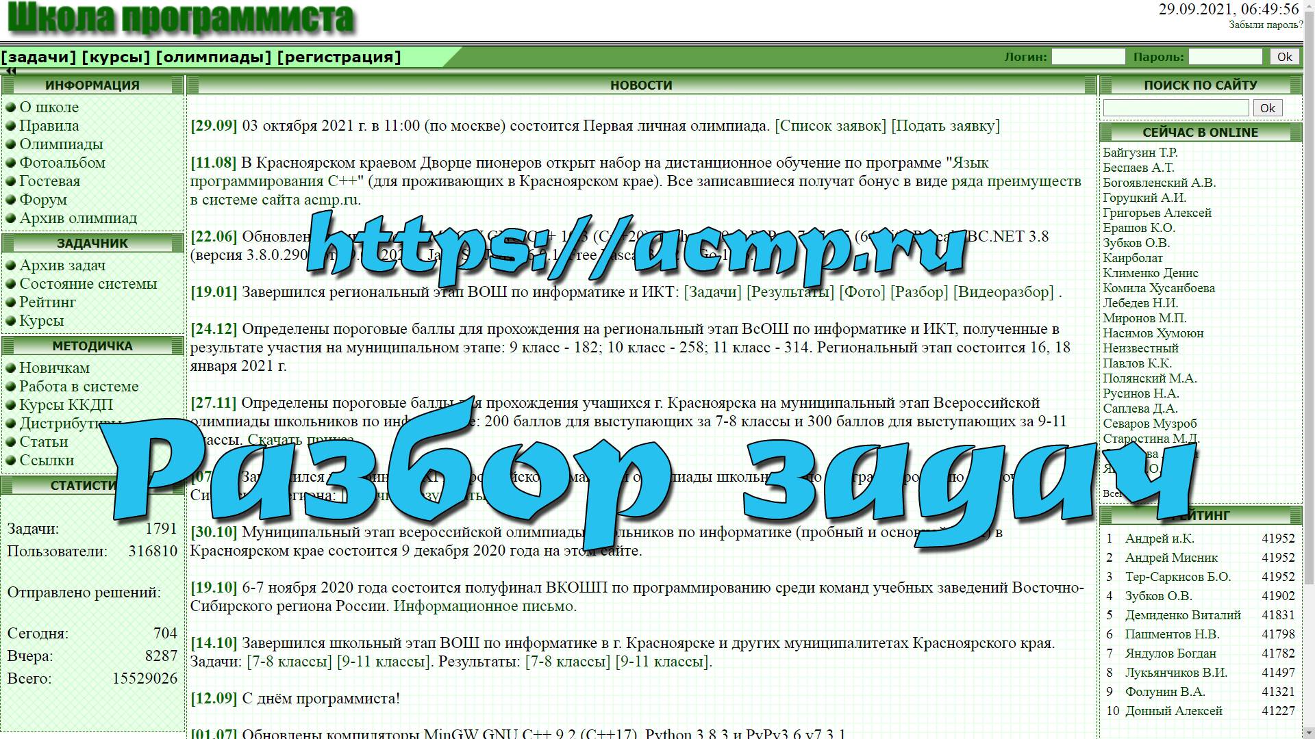 Разбор задач  (https://acmp.ru)