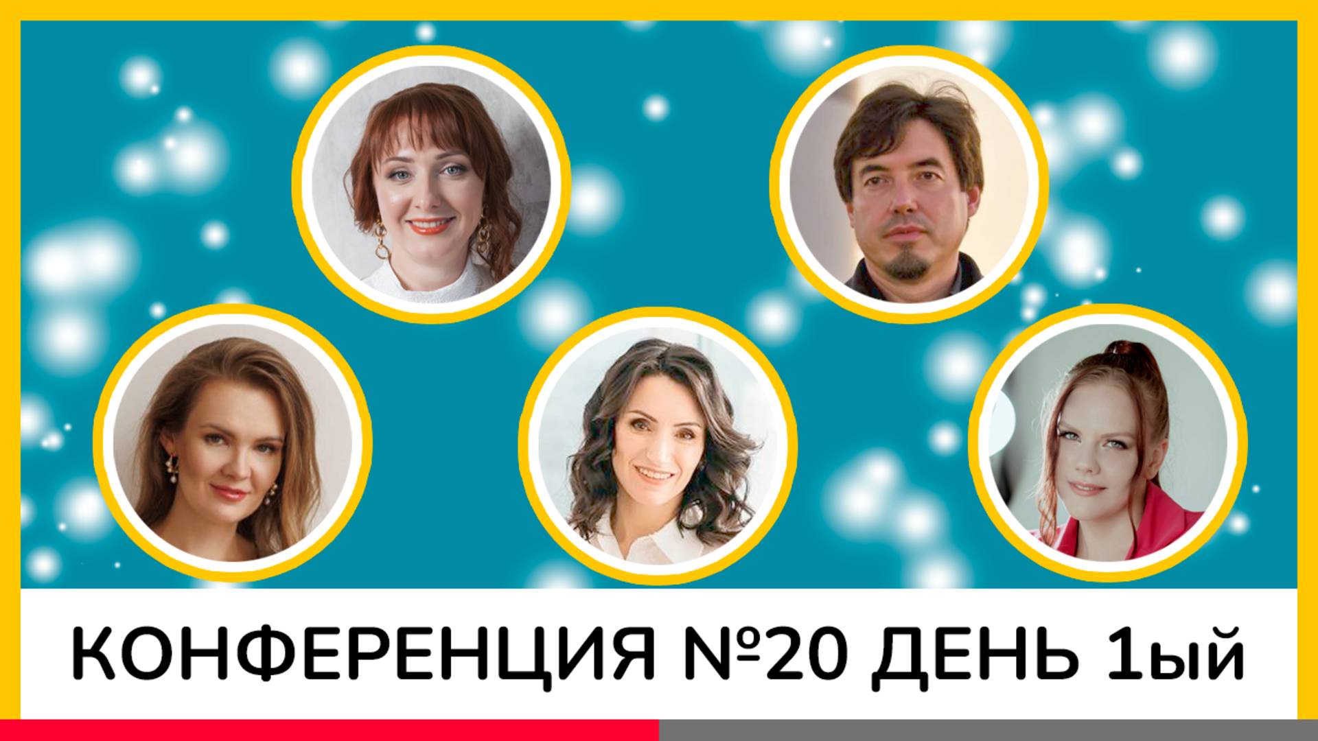 Большая Психологическая конференция №20 29-30.10.25