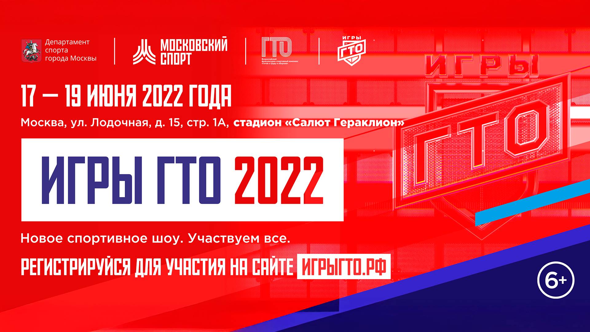 1-й открытый Кубок Москвы «Игры ГТО» 2022, стадион «Салют Гераклион»