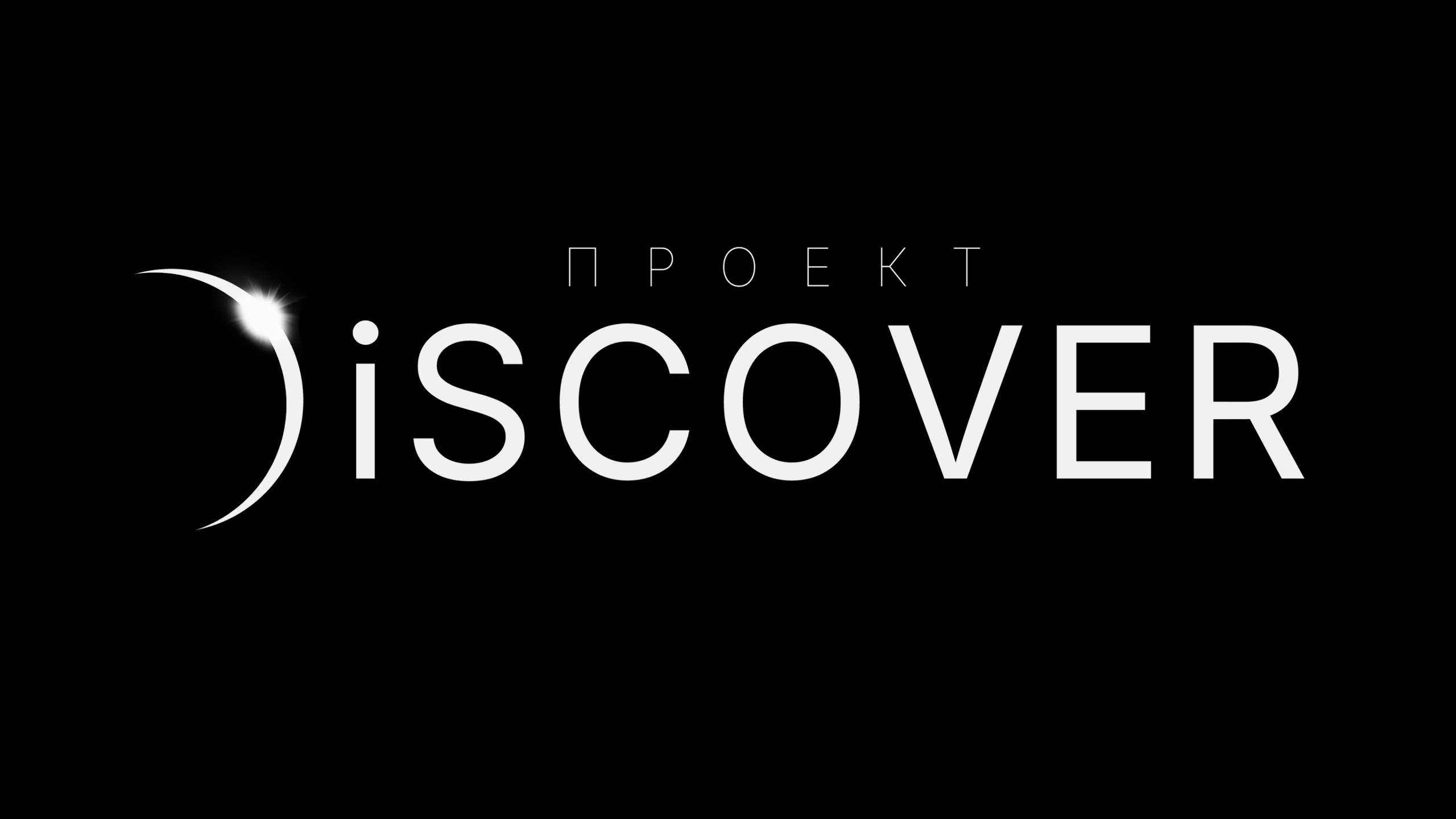Проект Discover