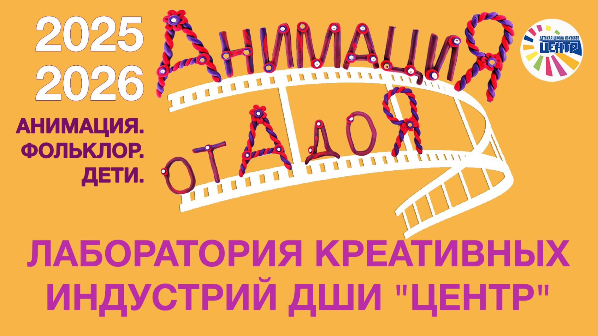 Лаборатория креативных индустрий