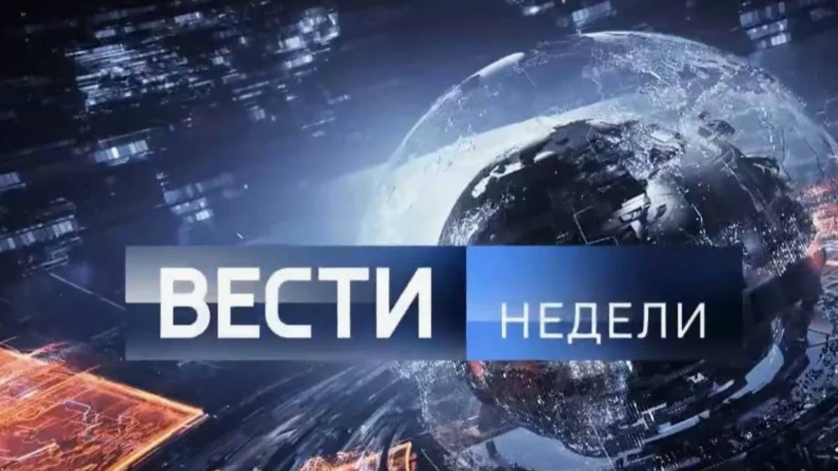 События недели