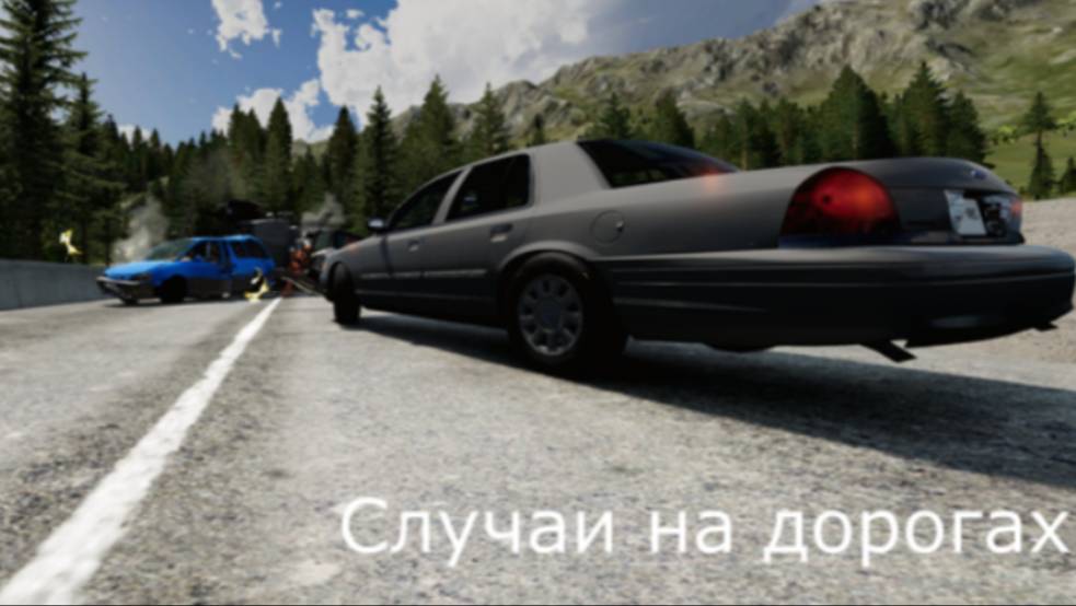 Случаи на дорогах (все серии)
