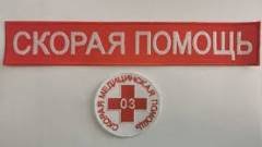 СКОРАЯ МЕДИЦИНСКАЯ ПОМОЩЬ-AMBULANCE