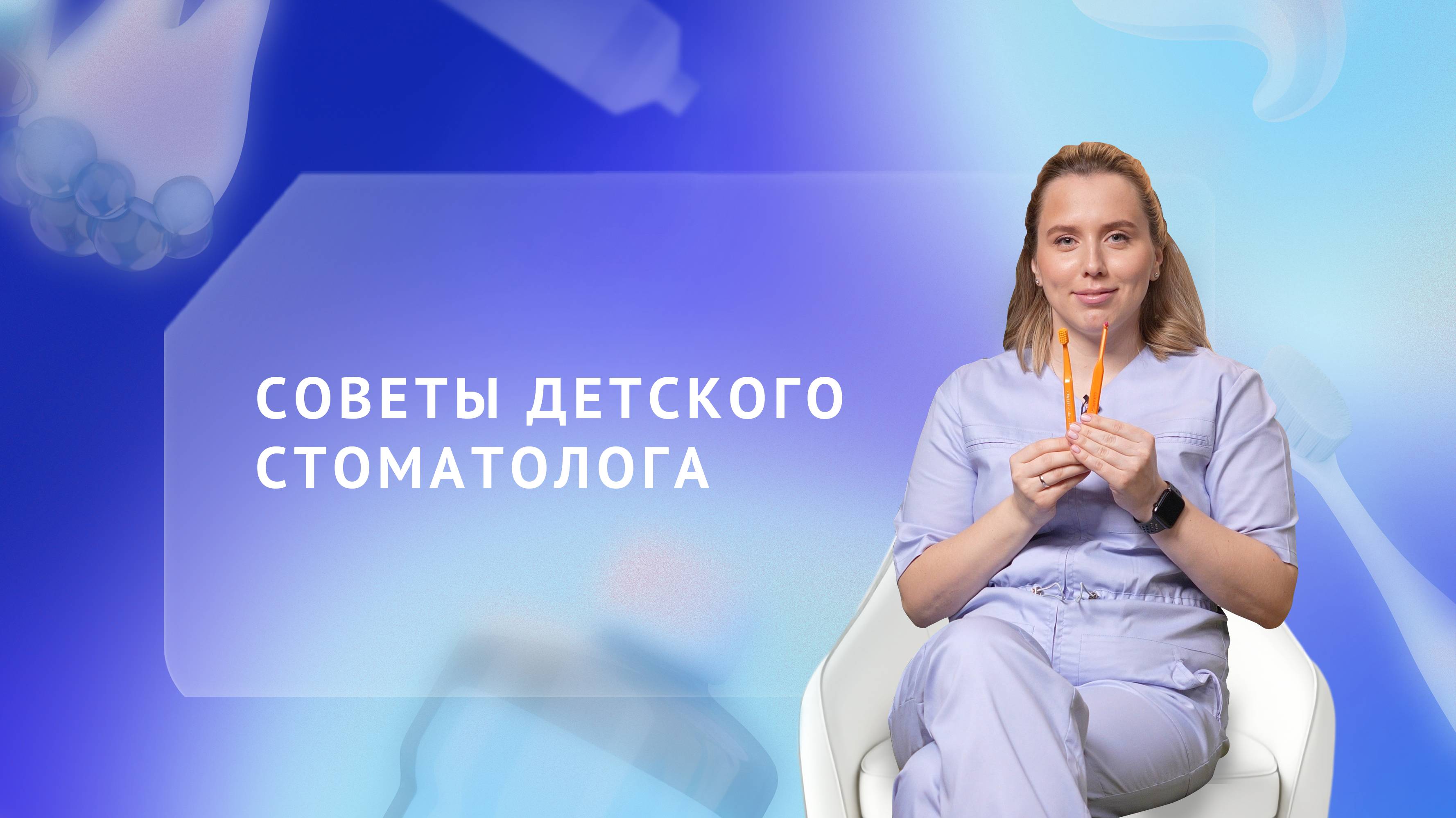 Советы детского стоматология
