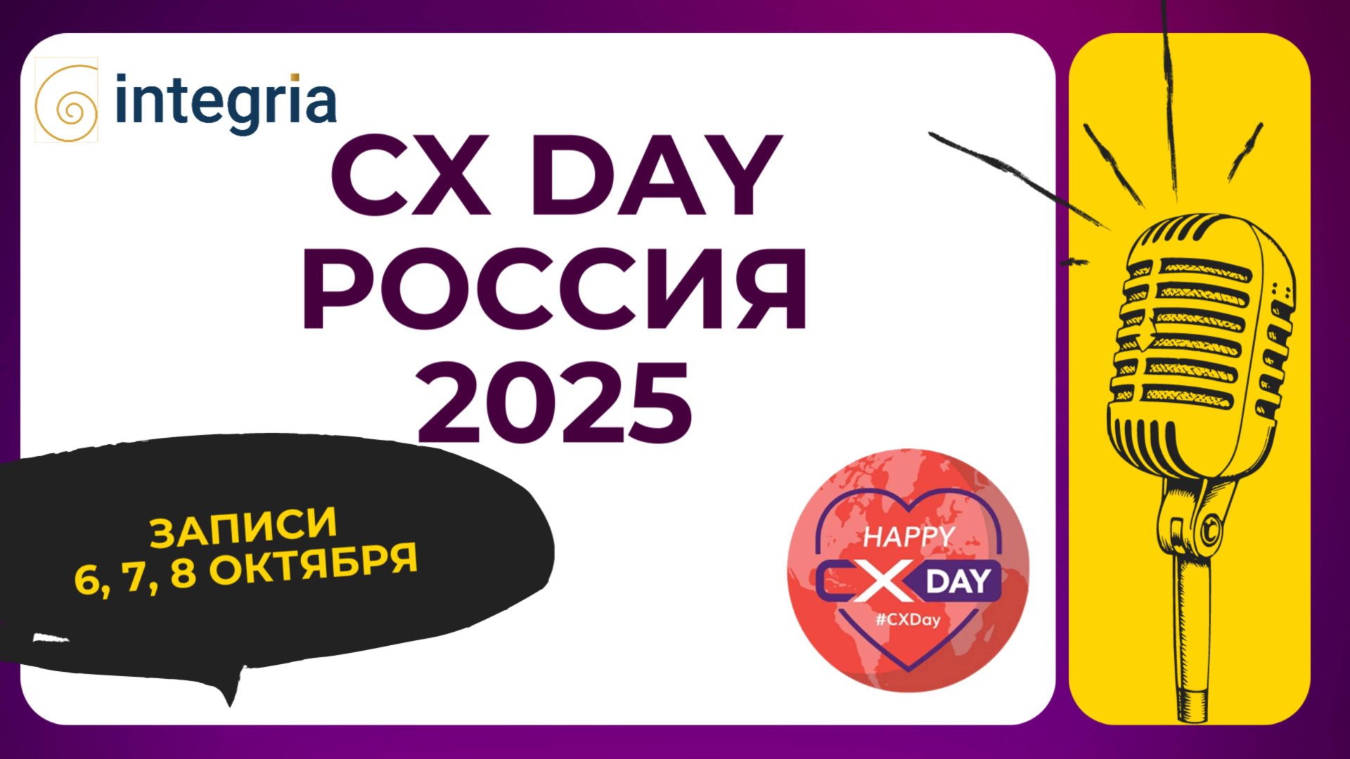 CX DAY 2025