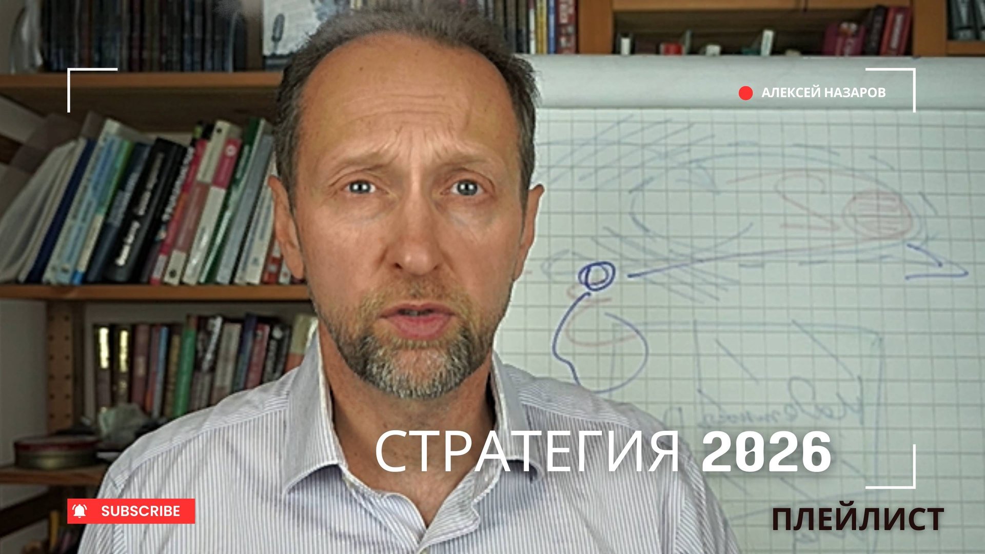 Стратегия 2026