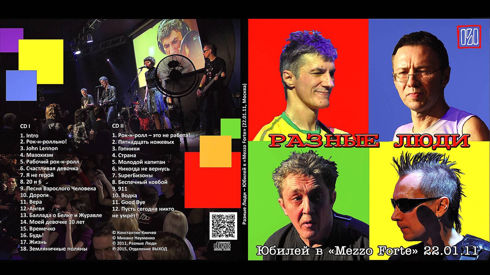 2011. РАЗНЫЕ ЛЮДИ – Юбилей в «Mezzo Forte» (Москва, 22.01.2011)