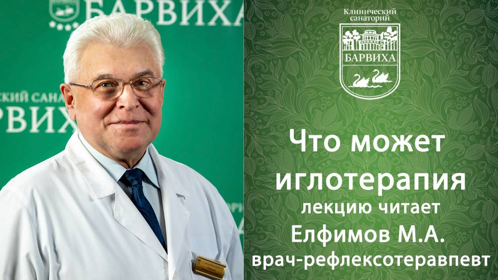 Медицинский клуб «Барвиха-мед»