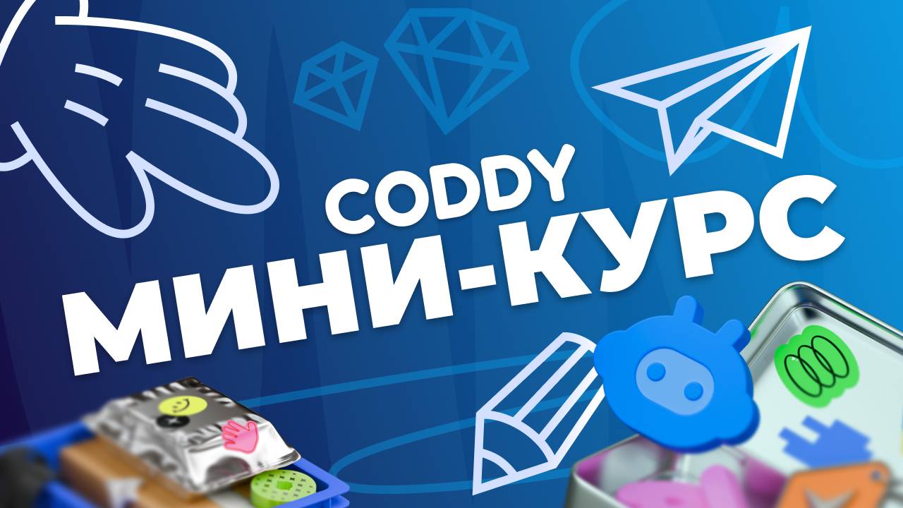 МИНИ-КУРС