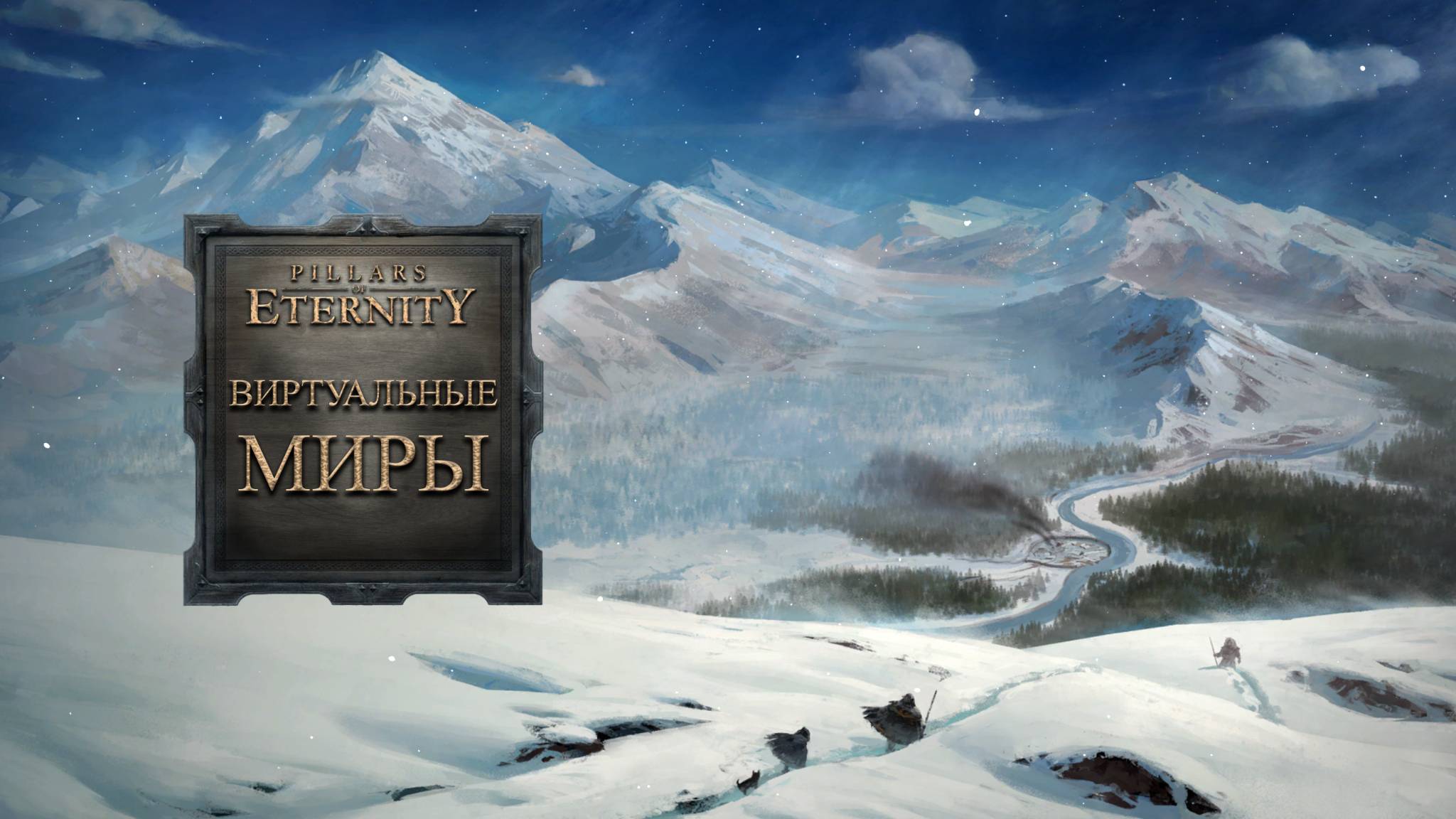 Pillars of Eternity