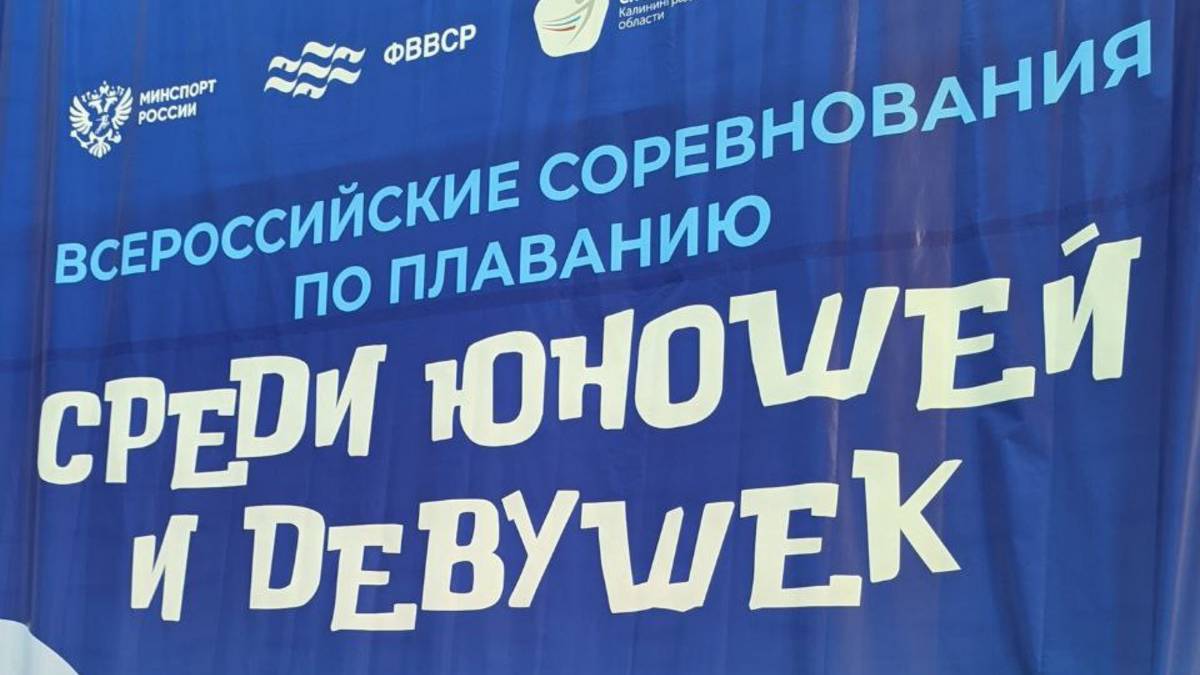 Всероссийские соревнования