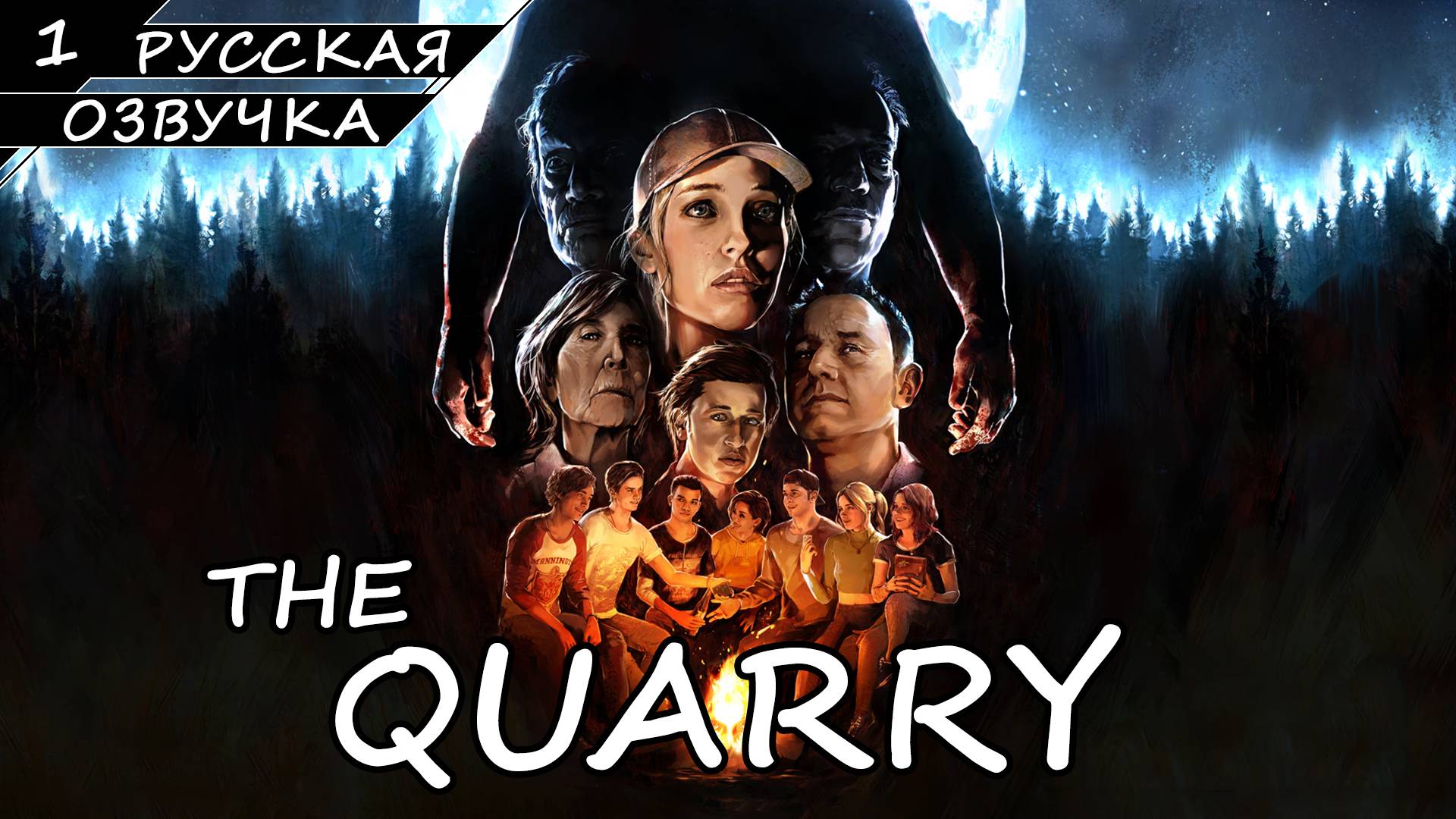 The Quarry