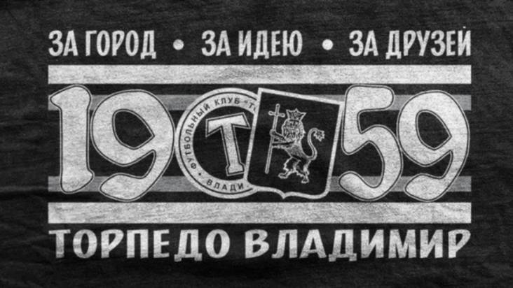 Торпедо Владимир 
Съемка игр 2015 г.р.