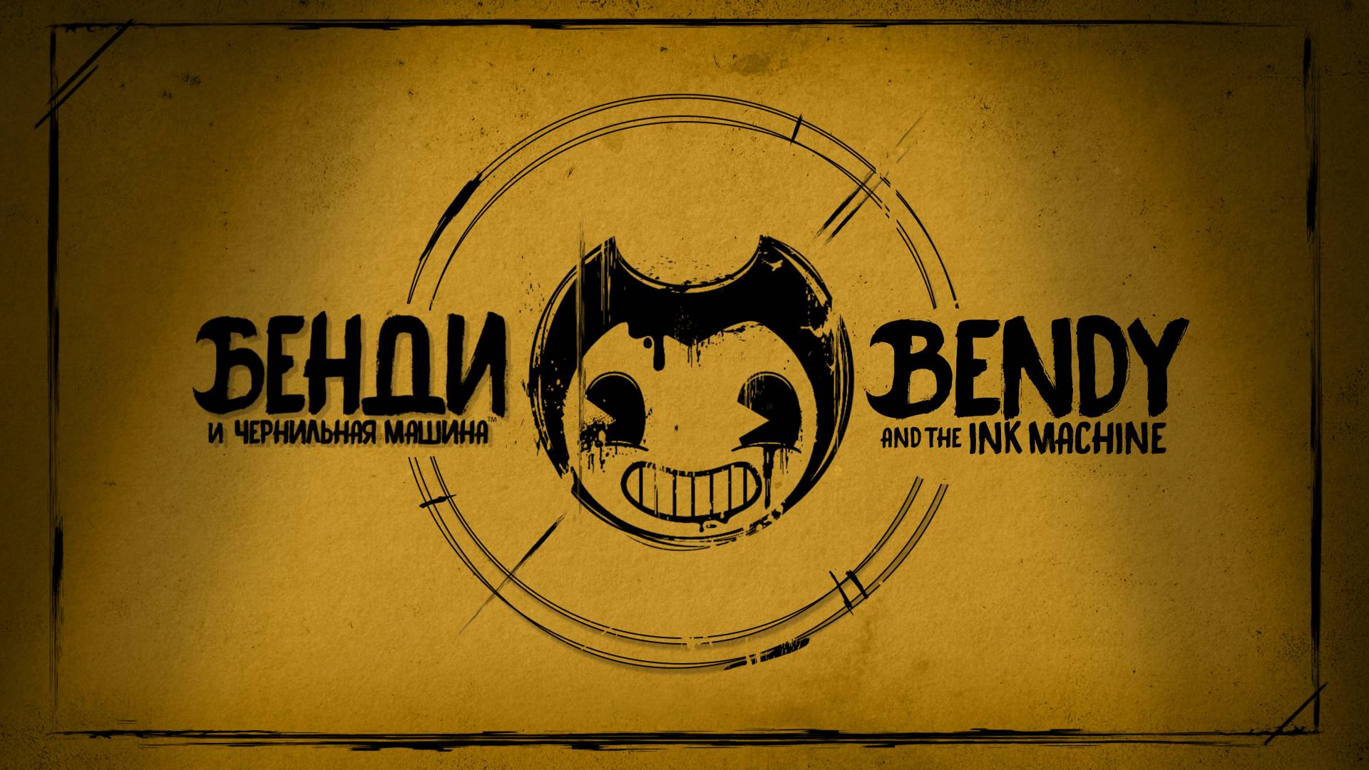 Bendy and the Ink Machine Прохождение