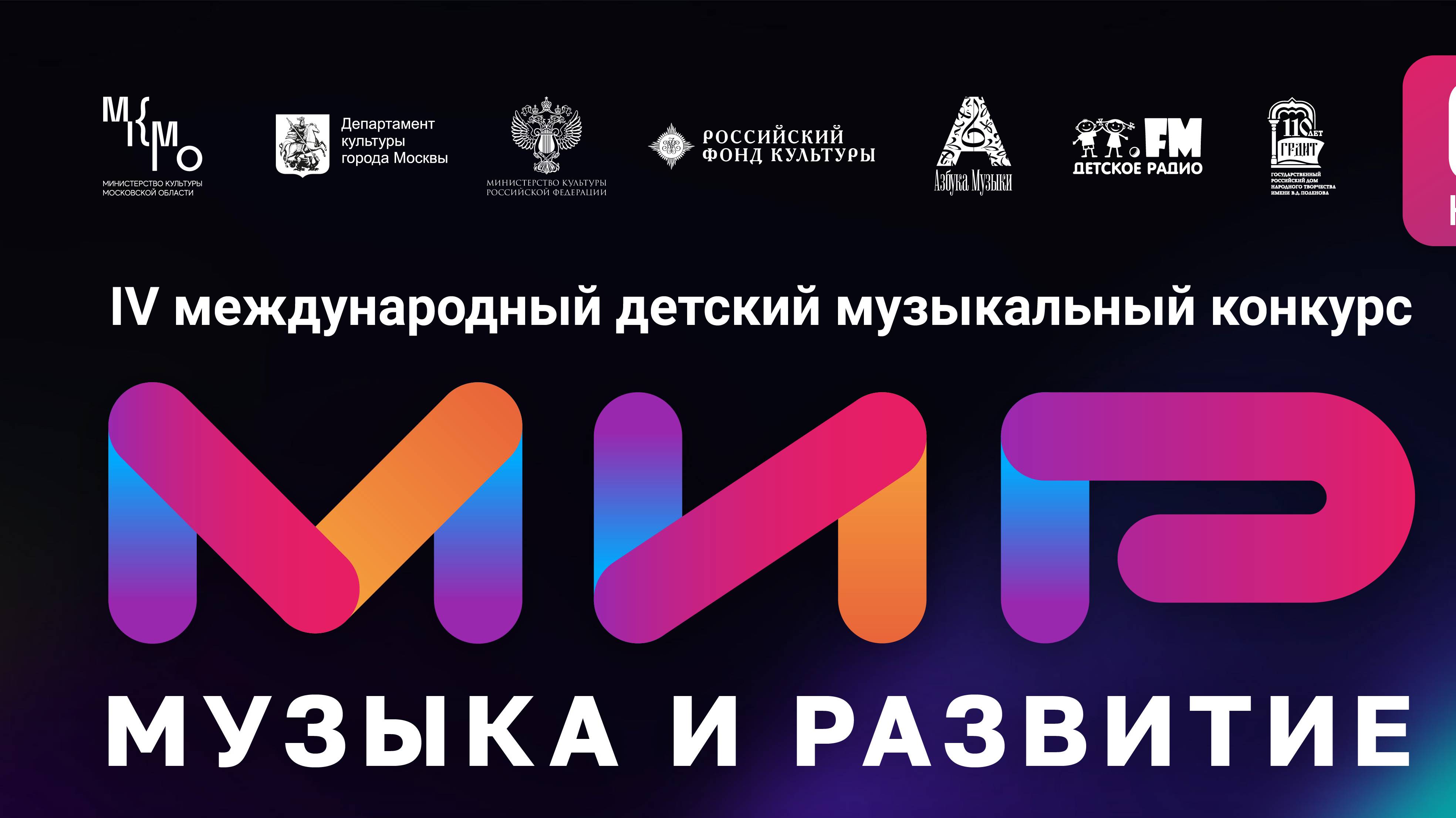 Конкурс МиР 2025