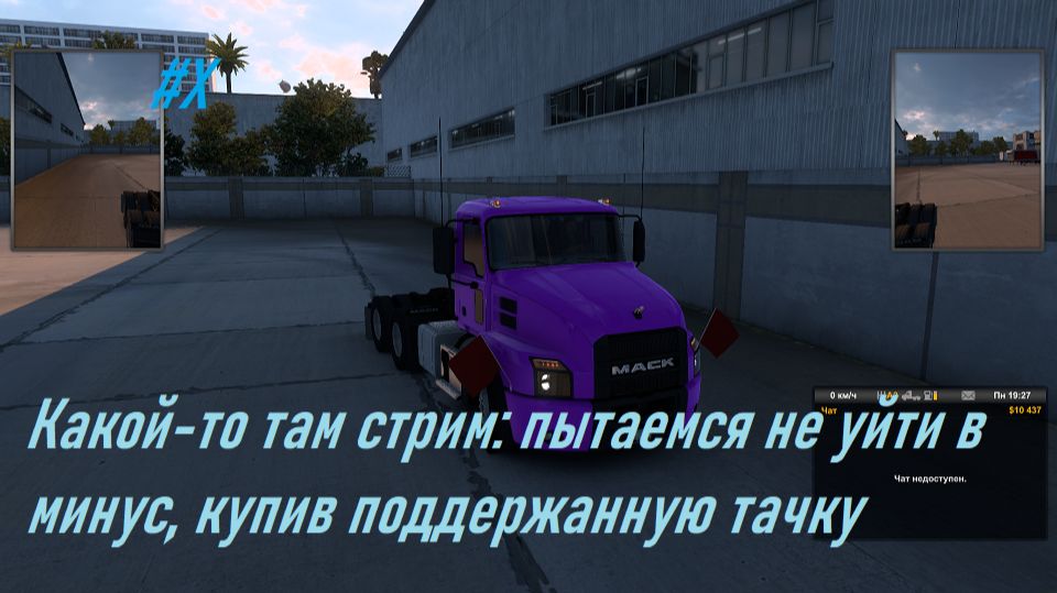 American Track Simulator