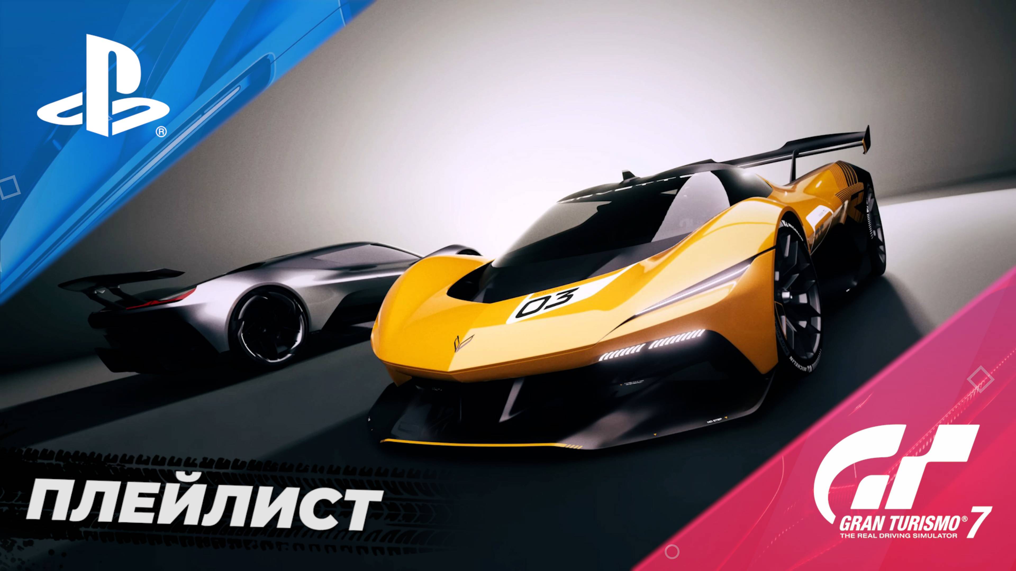Gran Turismo 7