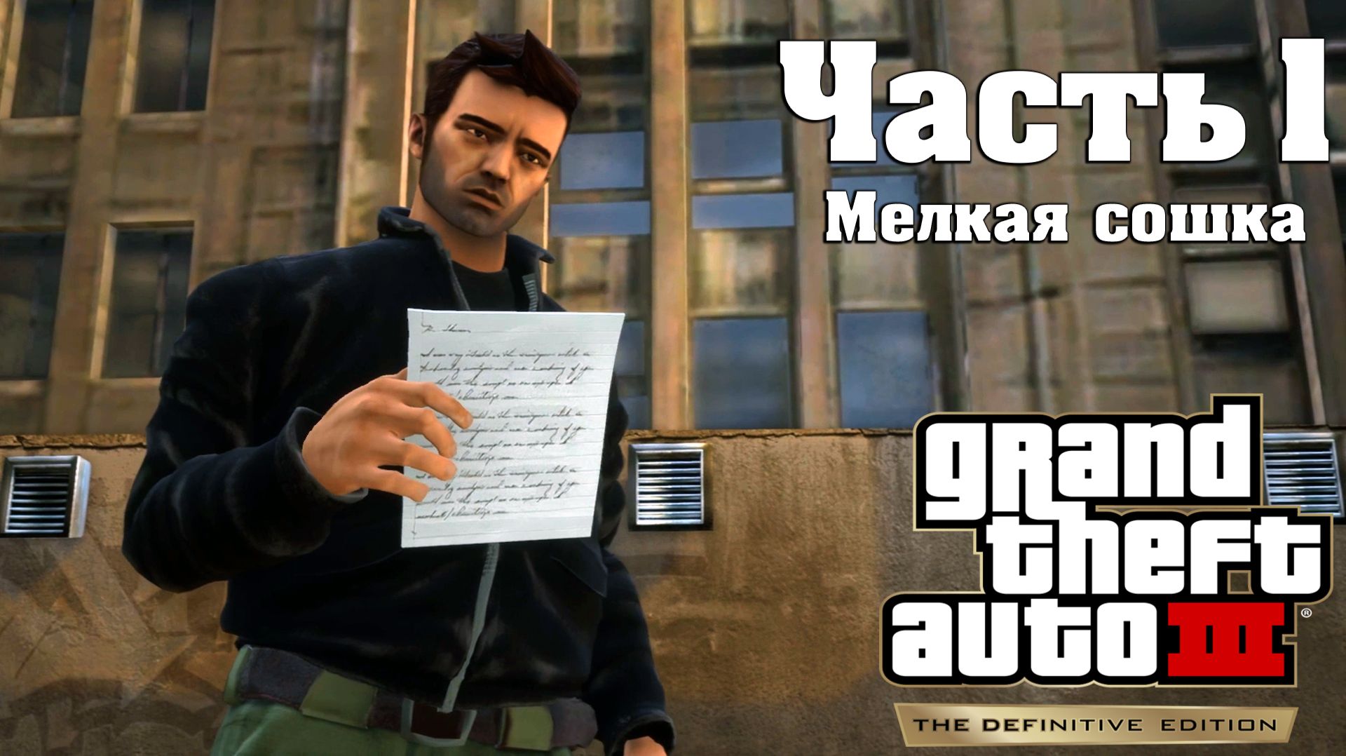 Прохождение Grand Theft Auto III – The Definitive Edition ✔