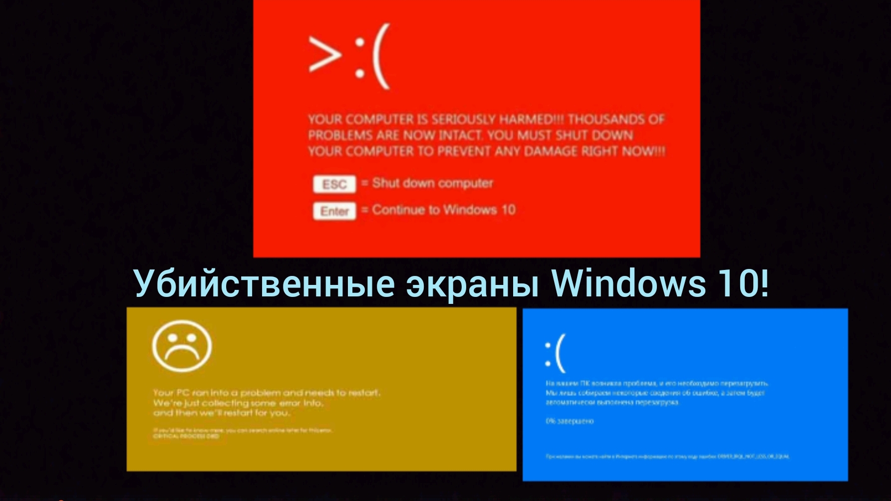 Убийственные экраны Windows
