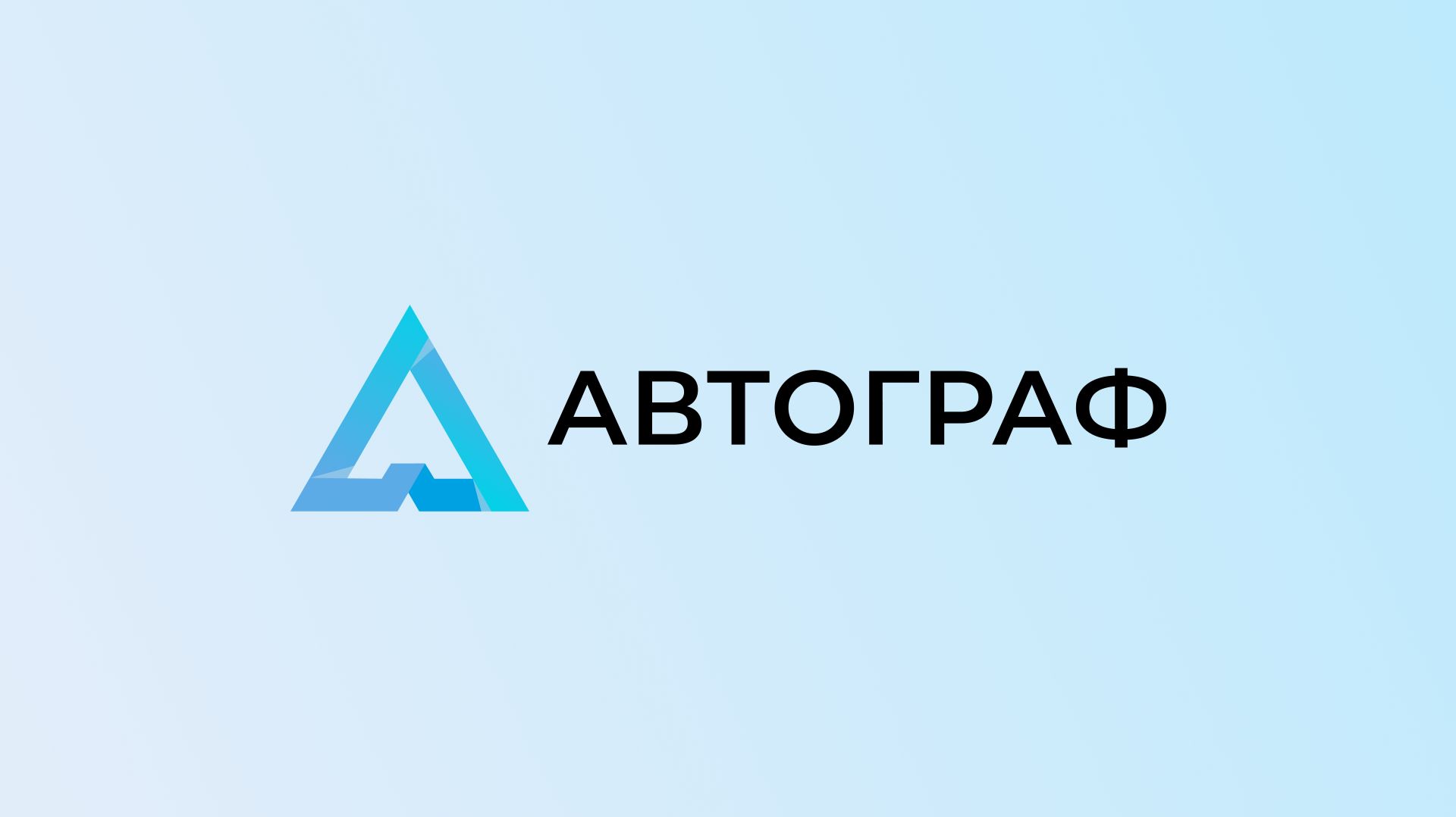 Автограф