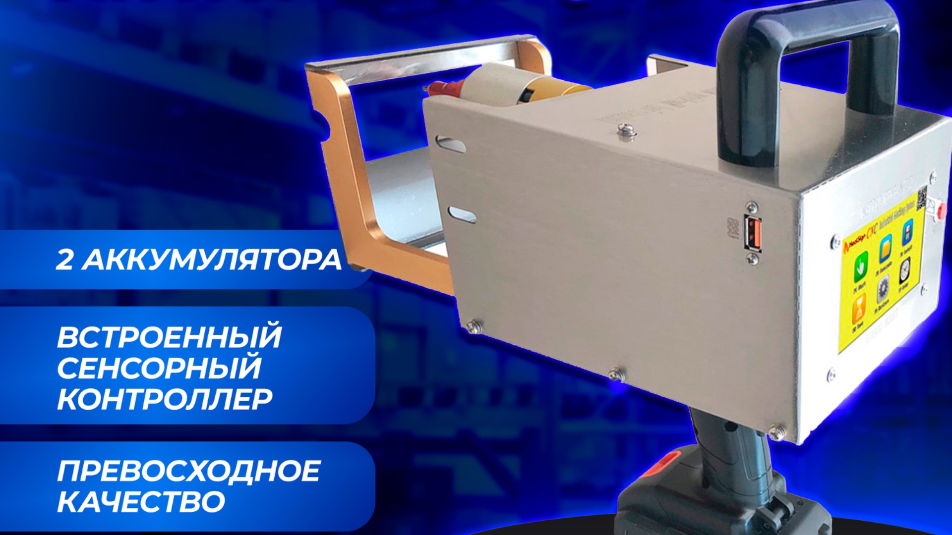 Ударноточечный маркиратор