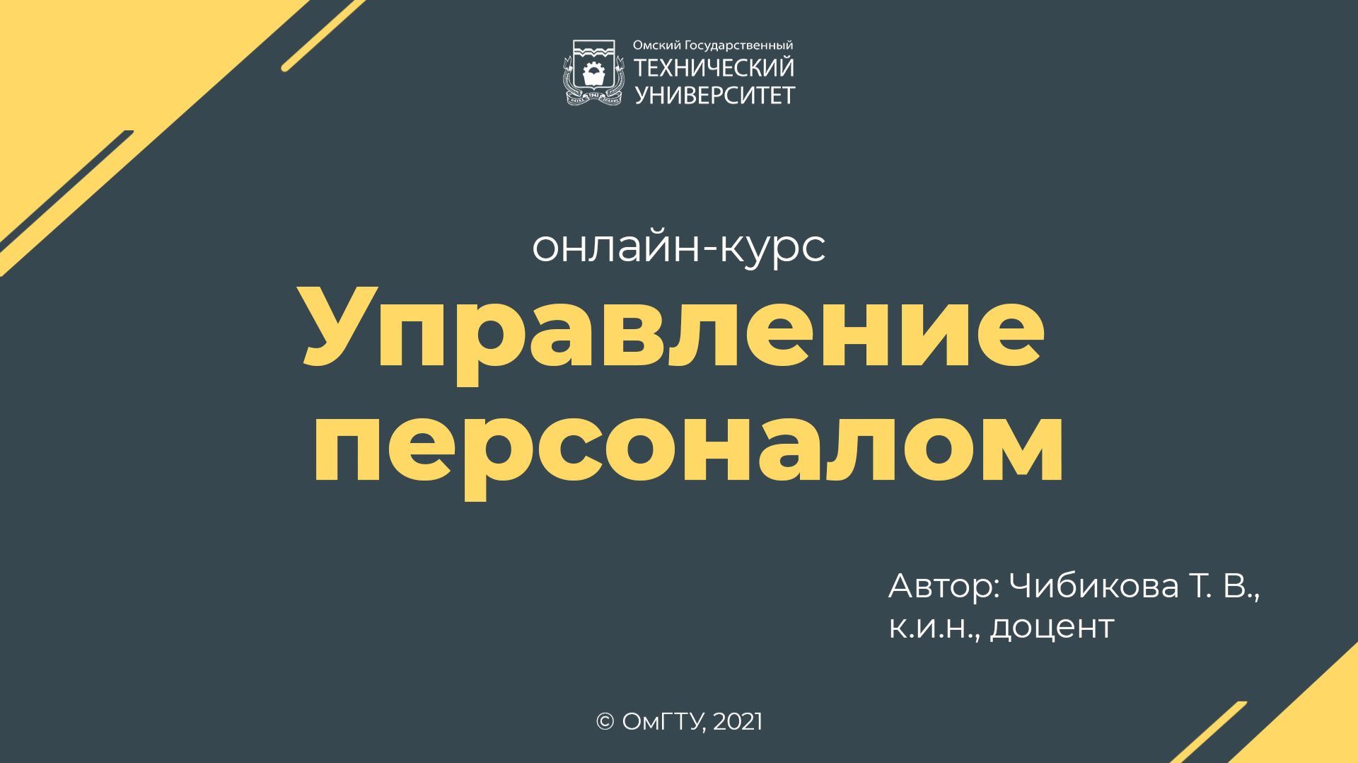 Управление персоналом