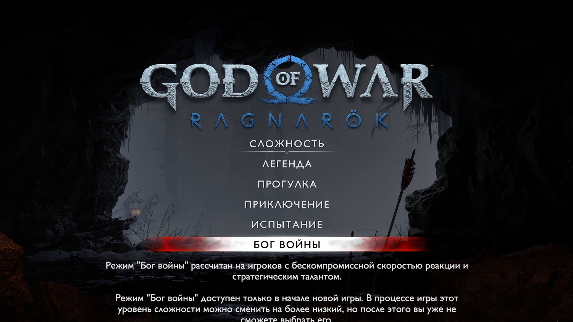 God of War: Ragnarok прохождение сложность Бог войны