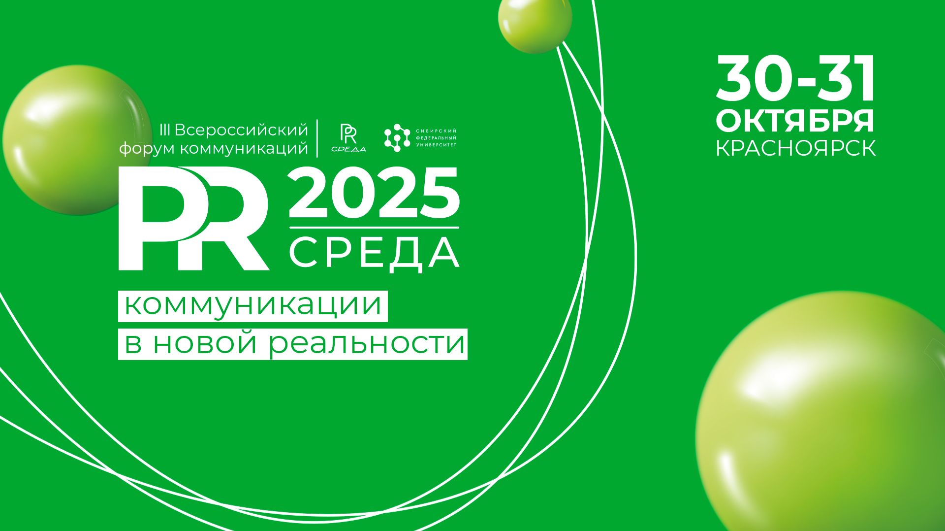 Форум 2025