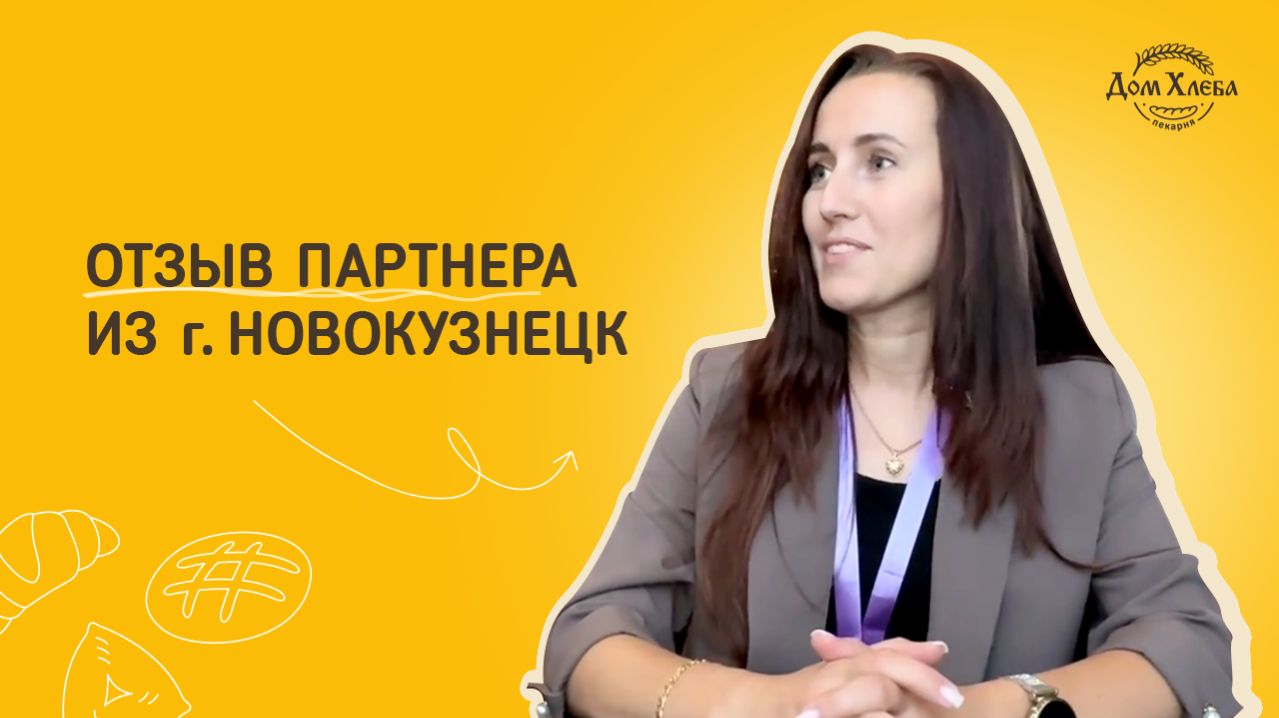 Отзывы партнеров