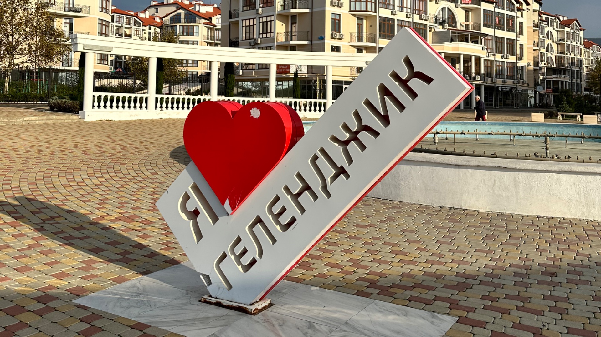 Геленджик