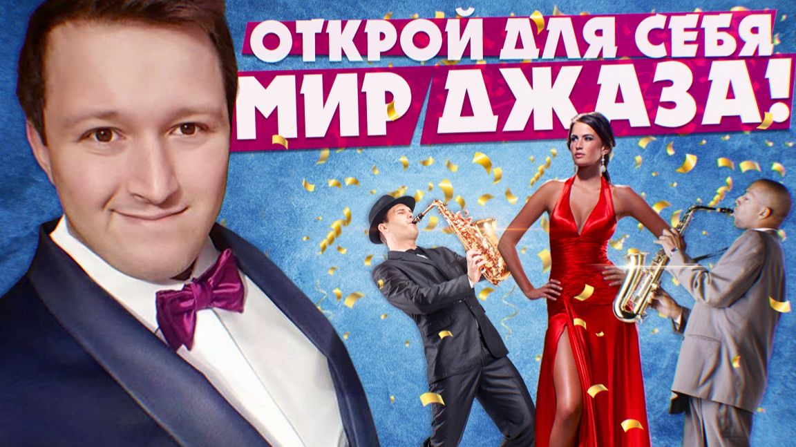 JAZZ БЛОГ