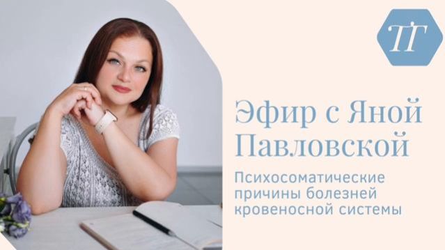 Эфир про кровеносную систему