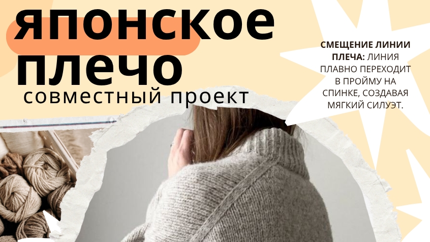 СП ЯПОНСКОЕ ПЛЕЧО