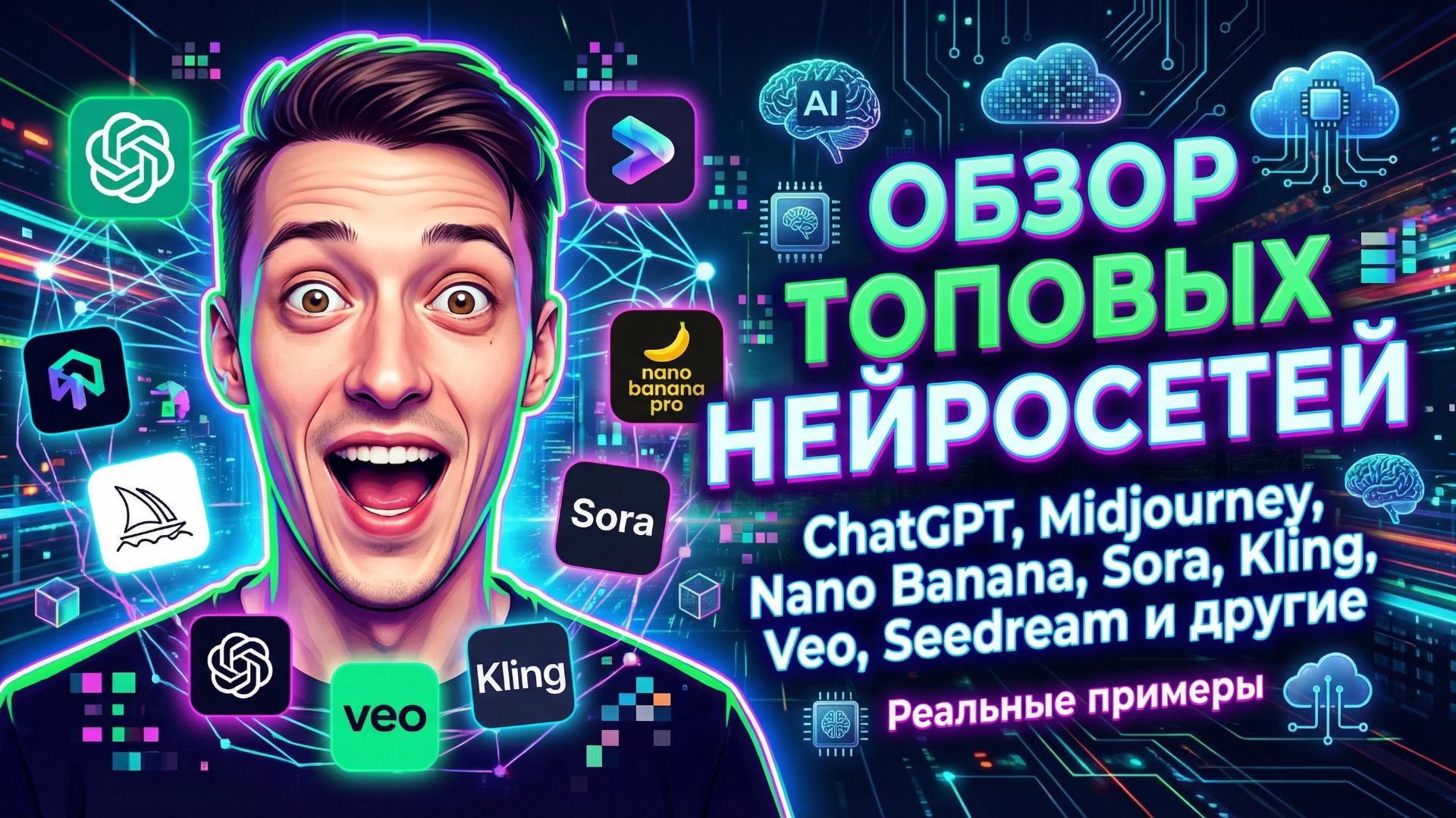 ИИ - все про искусственный интеллект, нейронки и сервисы