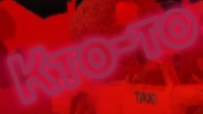ХОРРОР-ФИЛЬМ ′Кто-то′